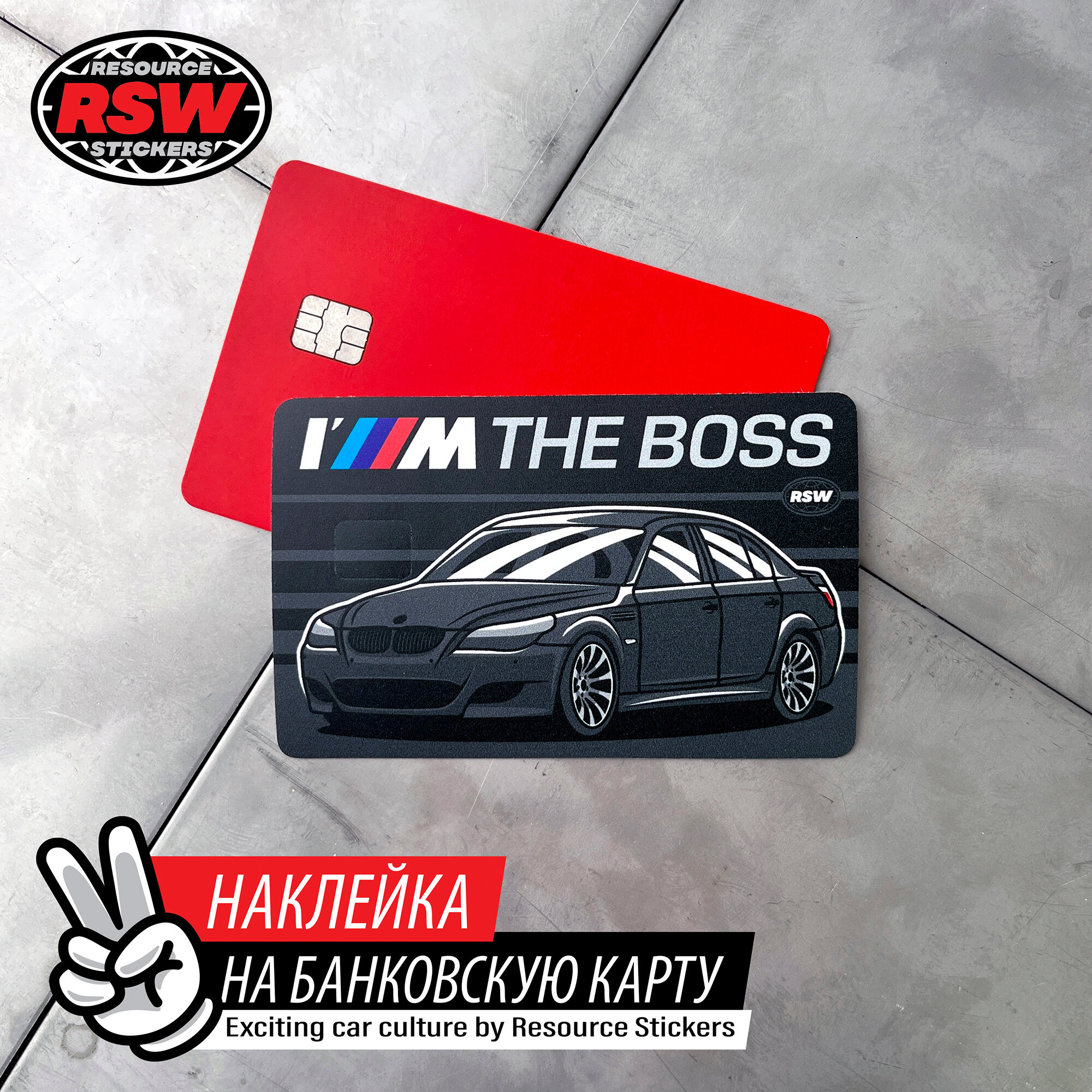 Наклейка на банковскую карту BMW E60 М5 черная