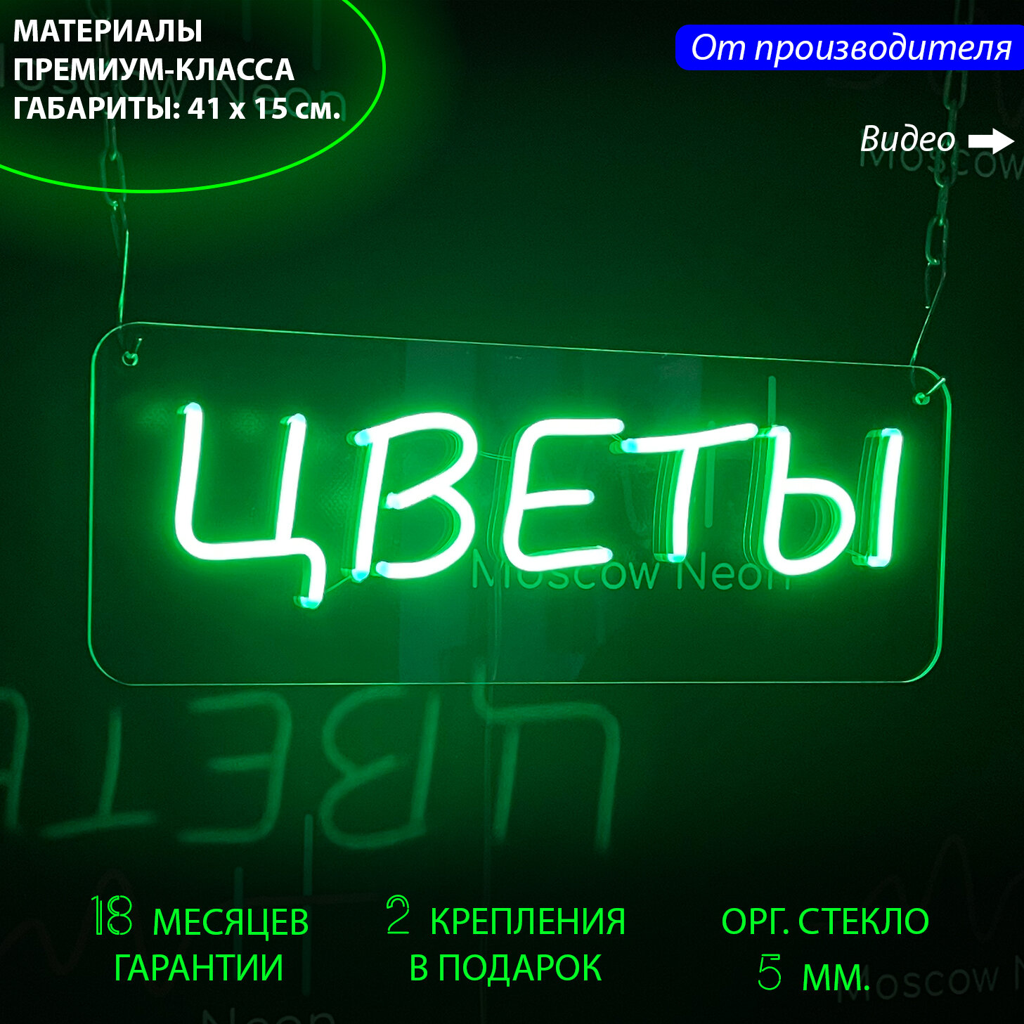 Светильник декоративный, неоновая вывеска с надписью "Цветы", 41 х 15 см, для магазина цветов
