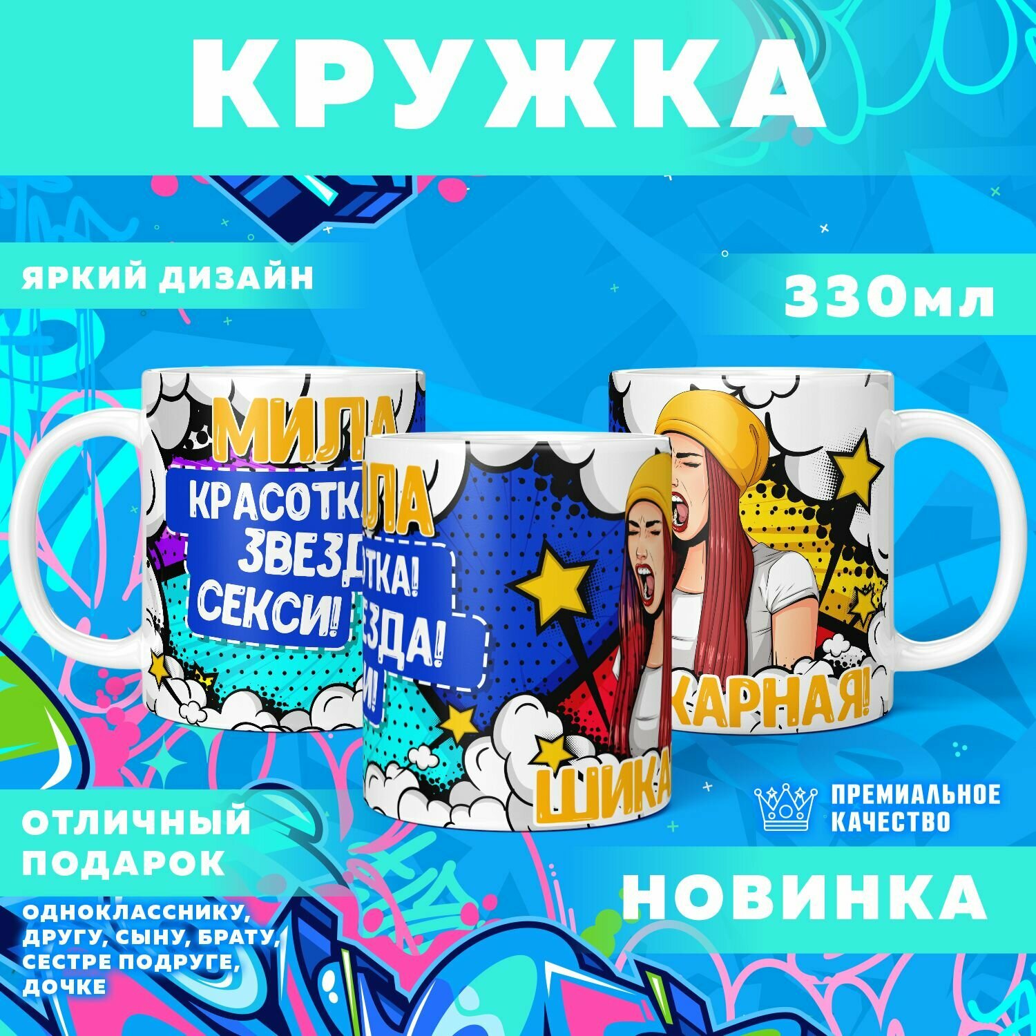 Кружка "С именем Мила" PrintMania 330мл