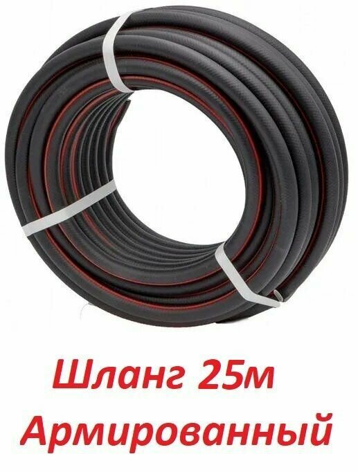Шланг резиновый (ТЭП) 1/2 25м