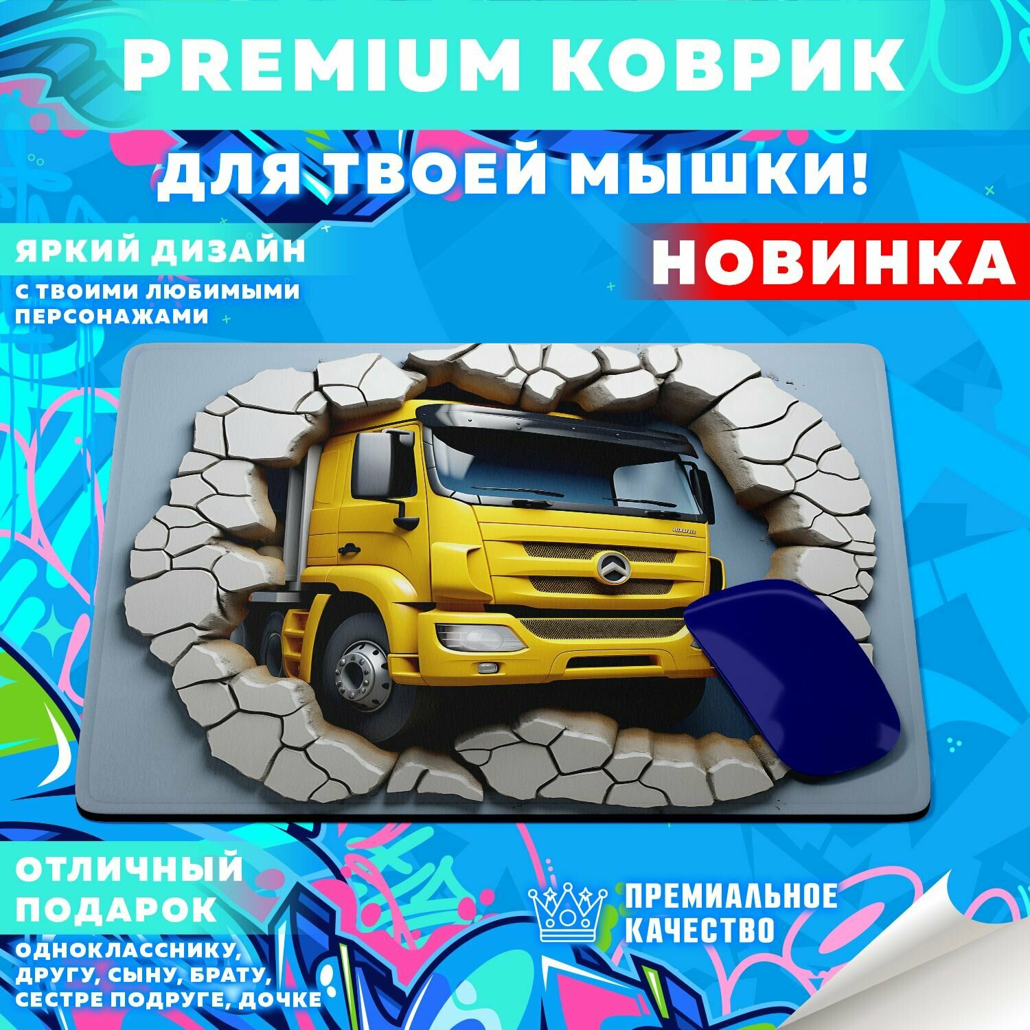 Коврик для мышки "Truck Car / Грузовики" PrintMania