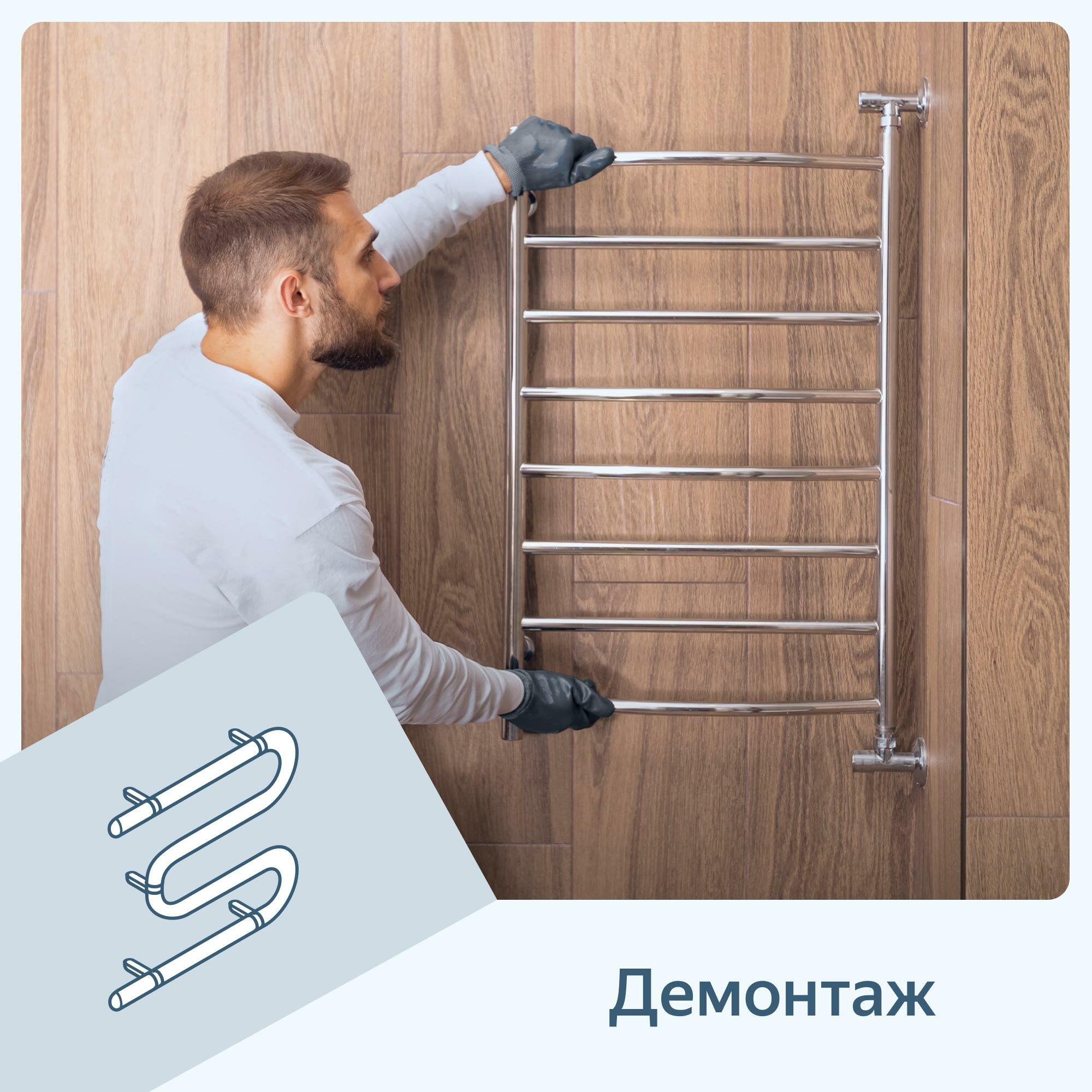 Демонтаж водяного полотенцесушителя