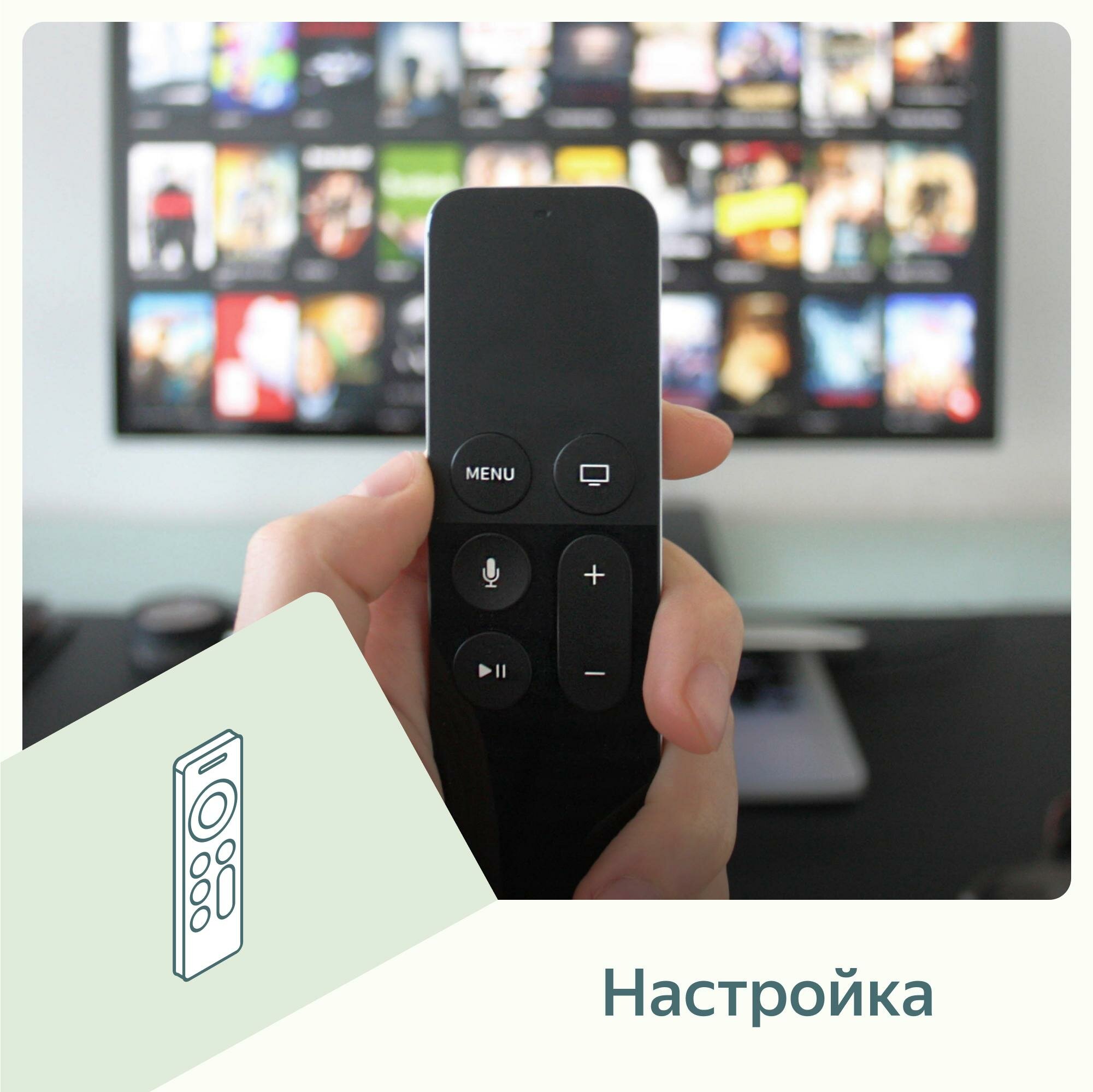 Расширенная настройка SmartTV