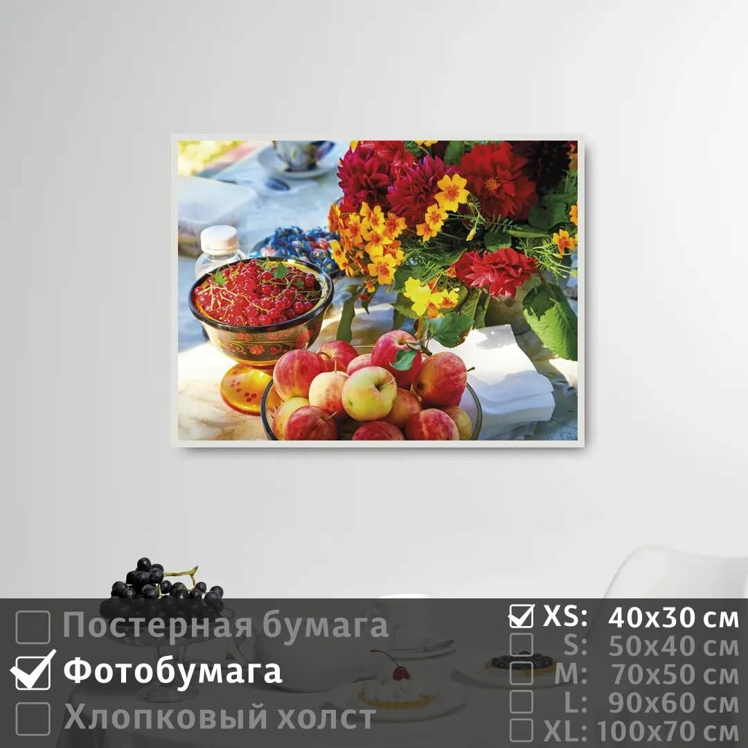 Постер на фотобумаге Яблоки И Красная Смородина На Столе 40х30 см ПолиЦентр