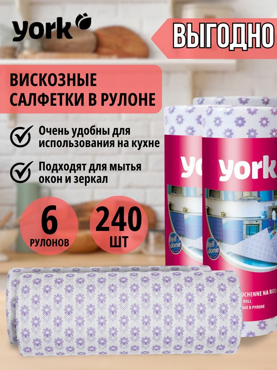 Салфетки для уборки в рулоне Премиум, 240 шт (25х40 см) Вискозные полотенца в рулоне