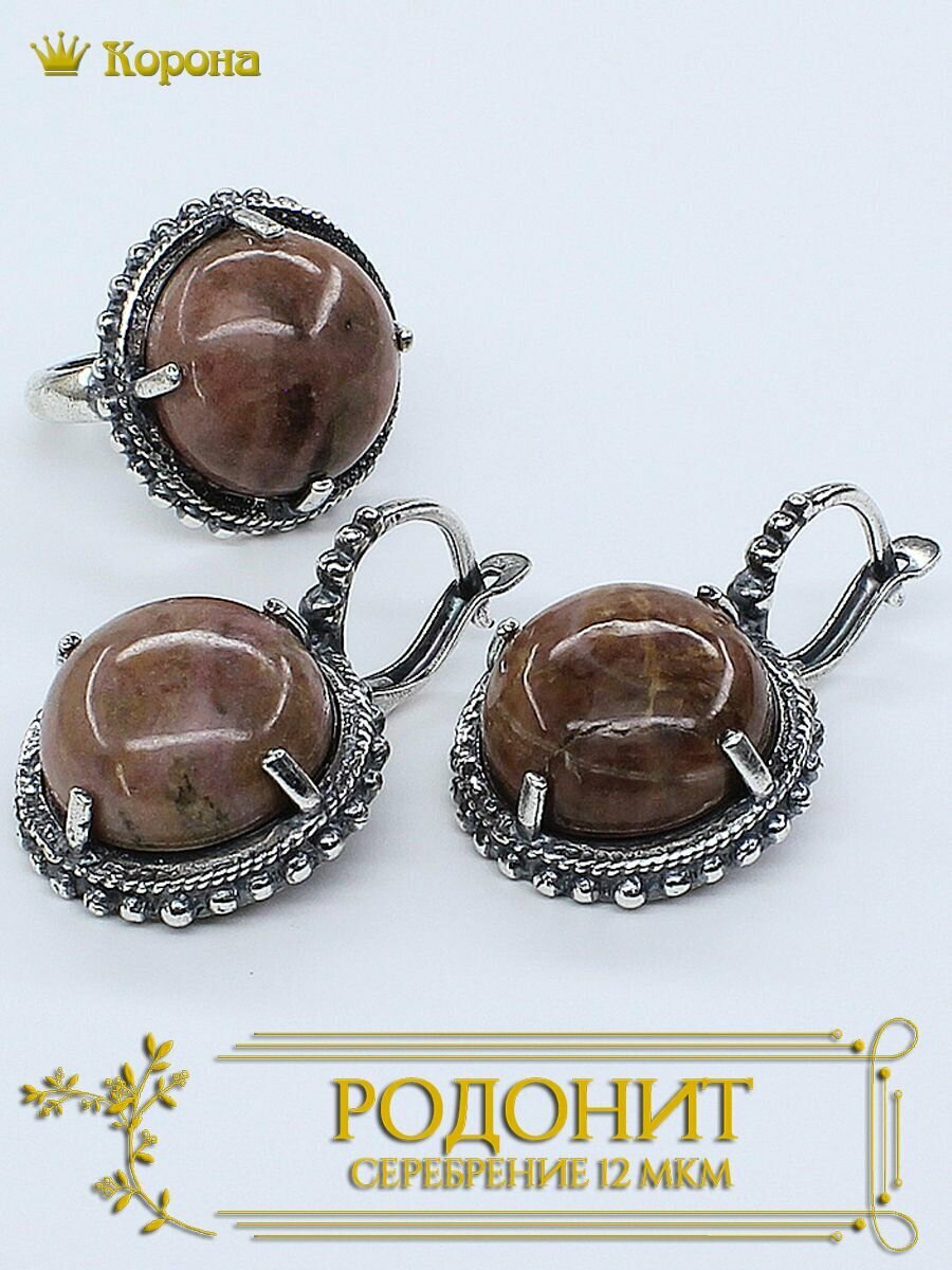 Комплект бижутерии: серьги, кольцо, родонит