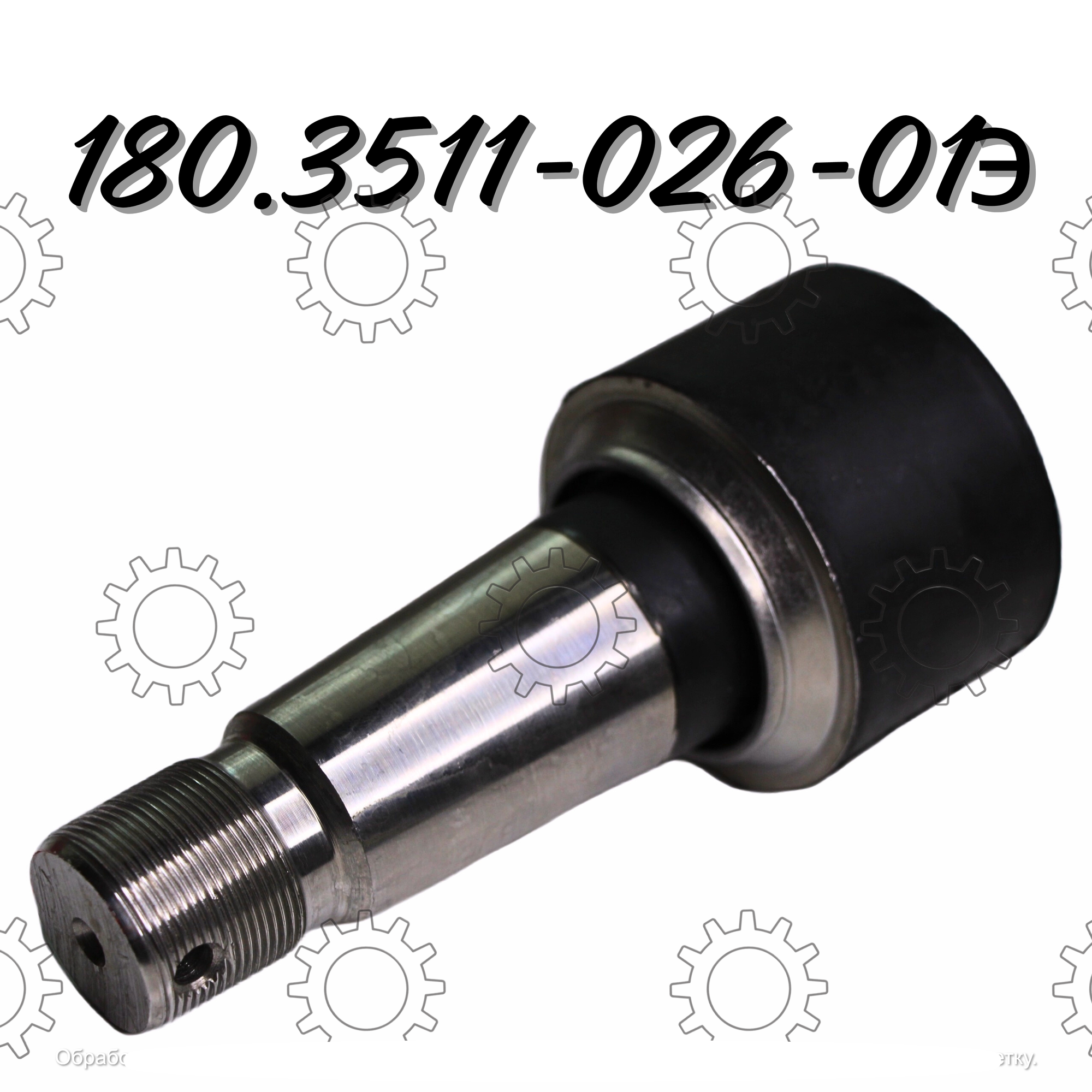 Палец для облегченных штанг Камаз РМШ180.3511-026-01Э/элемент