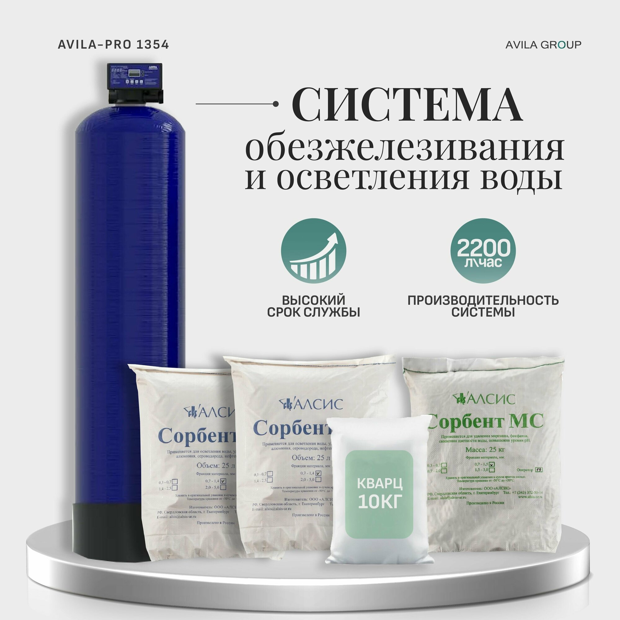 Система очистки воды для дома AVILA-PRO 1354 2200л/ч, Runxin F67Q1. Оксидайзер. Комплект Сорбент АС и кварц,