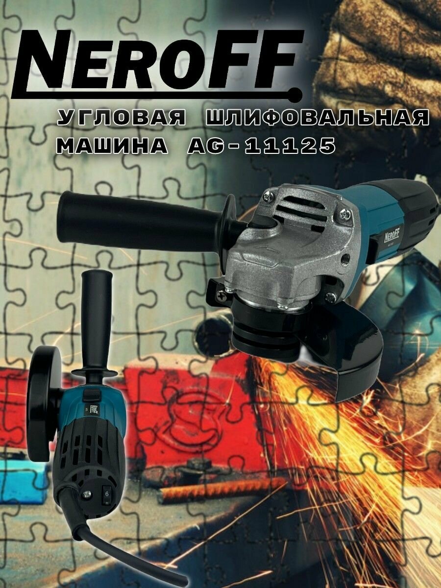 УШМ Углошлифовальная машина 125 мм с регулировкой оборотов NeroFF 1100 Вт i AG-11125