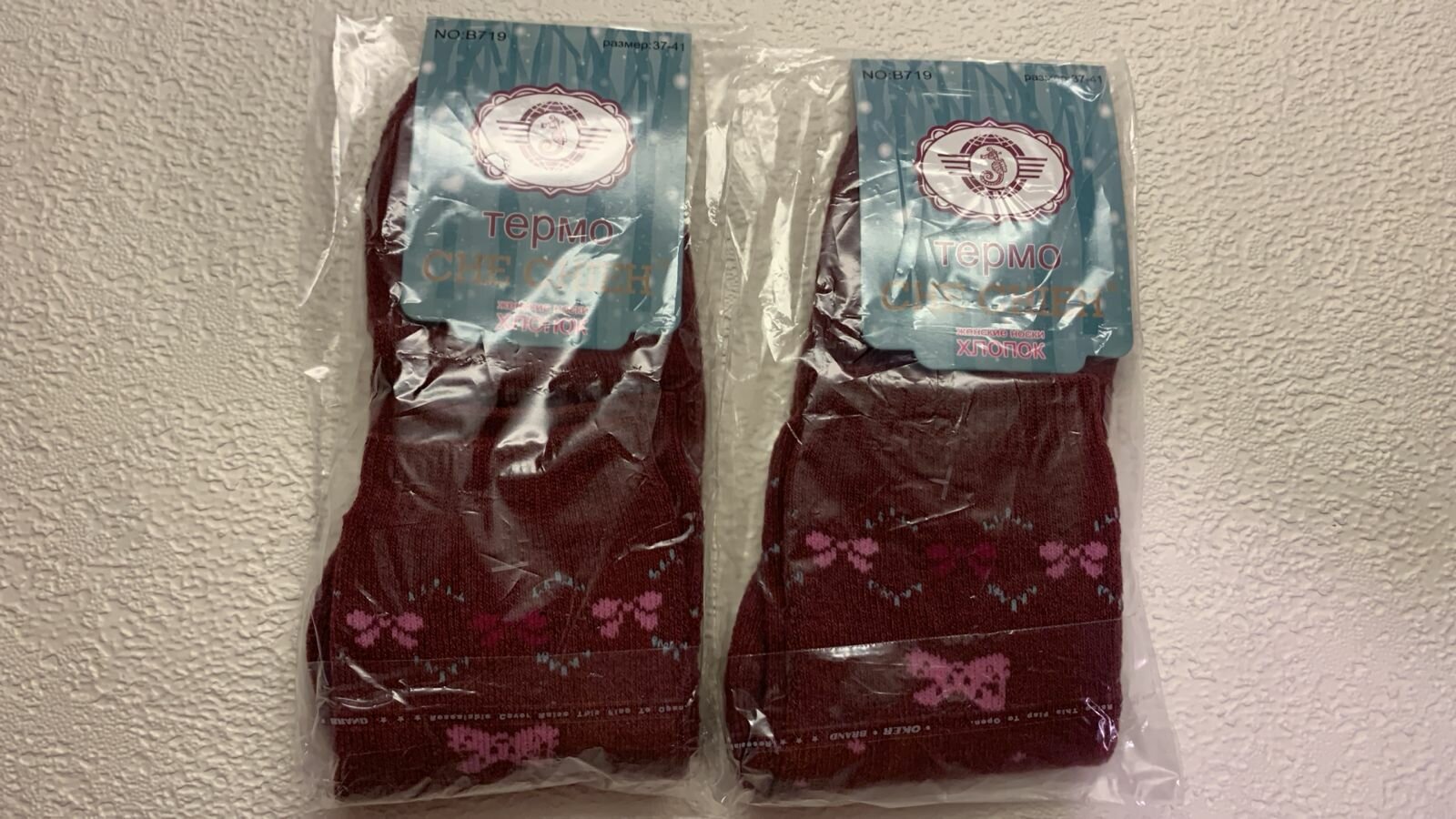 Термоноски , комплект