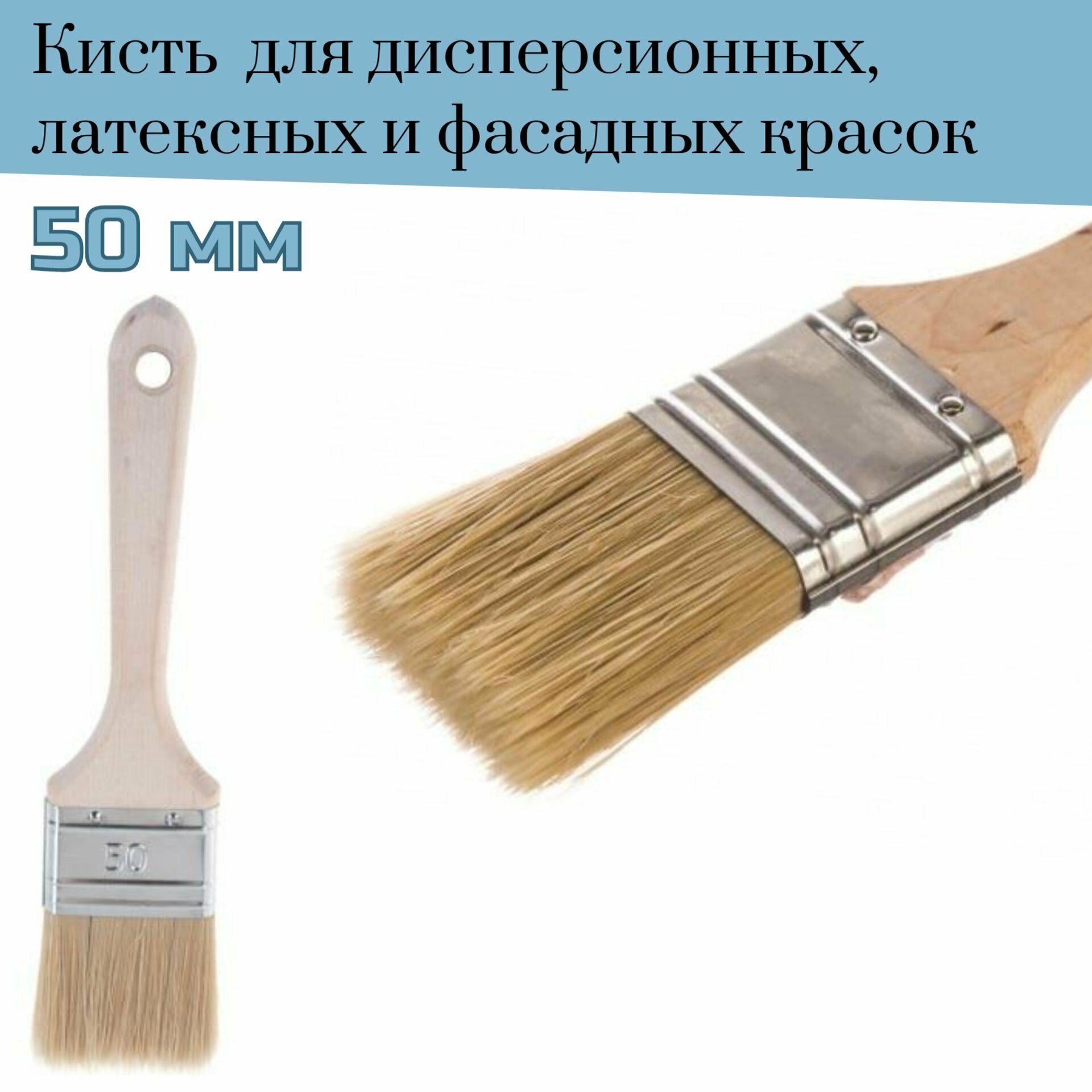 Кисть малярная флейцевая 50 мм Лазурный берег натуральная щетина