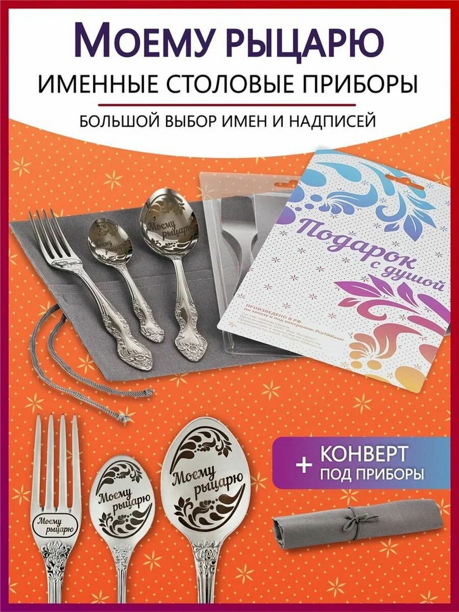 Именной набор подарочный Моему рыцарю серебристый для особенных моментов