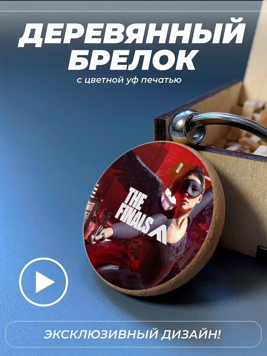 Брелок PNP