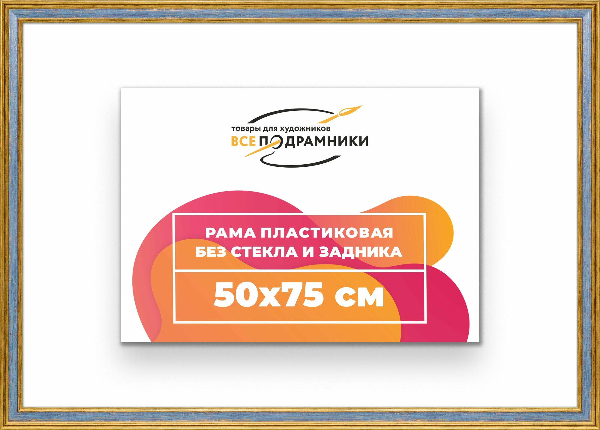Багетная рама 50x75 для картин и фотографий, вышивки, алмазной мозаики
