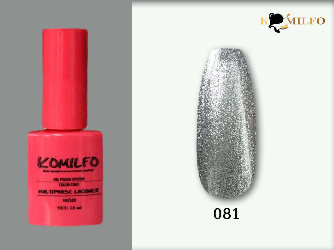 KOMILFO №081 гель лак 12 мл.