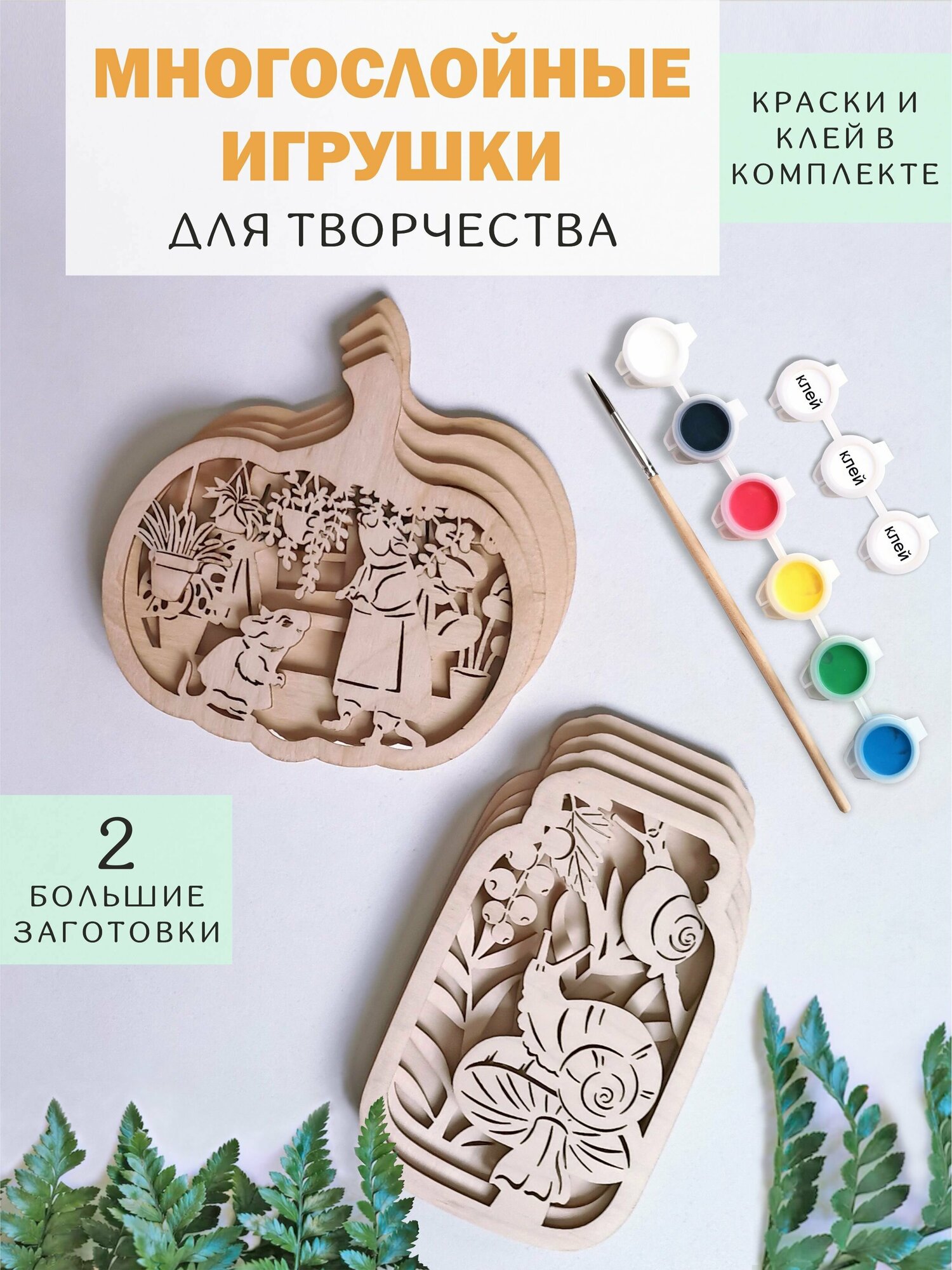 Набор для творчества многослойная деревянная раскраска