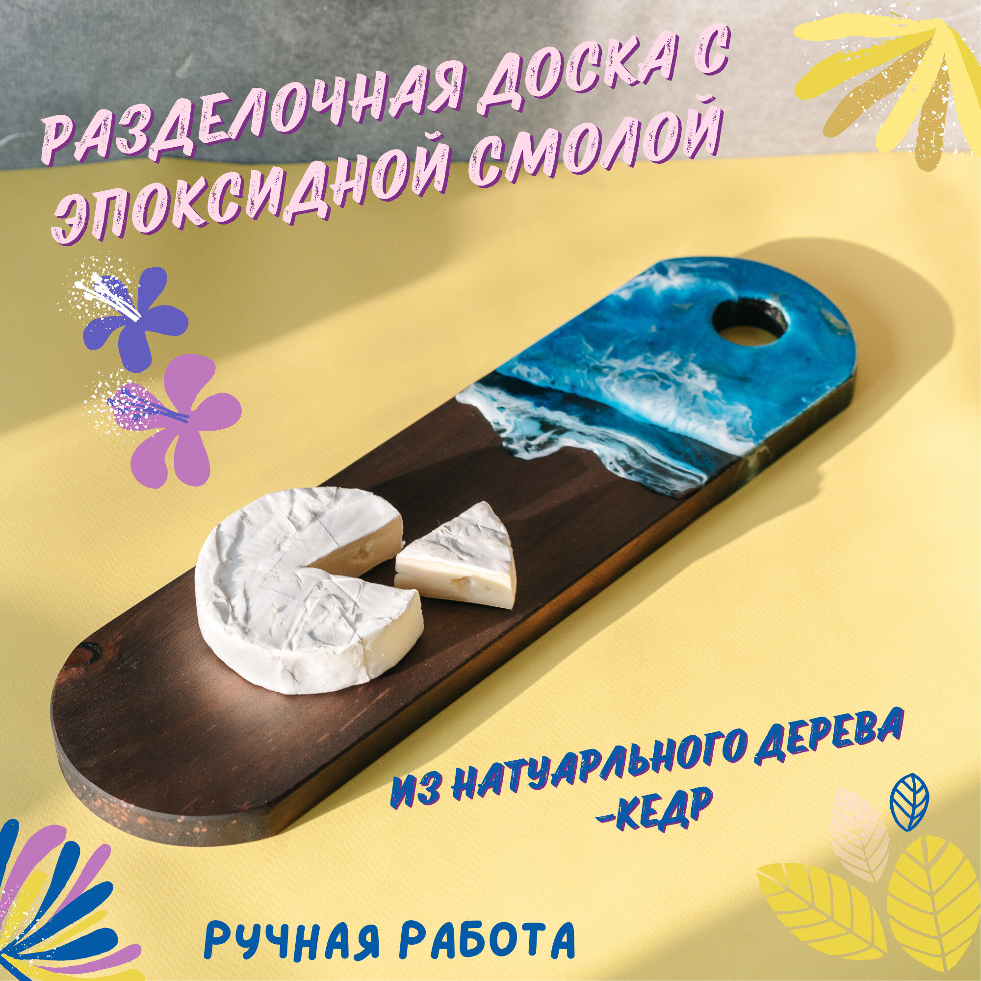 Доска разделочная из древесины сибирского кедра с эпоксидной смолой. RD80