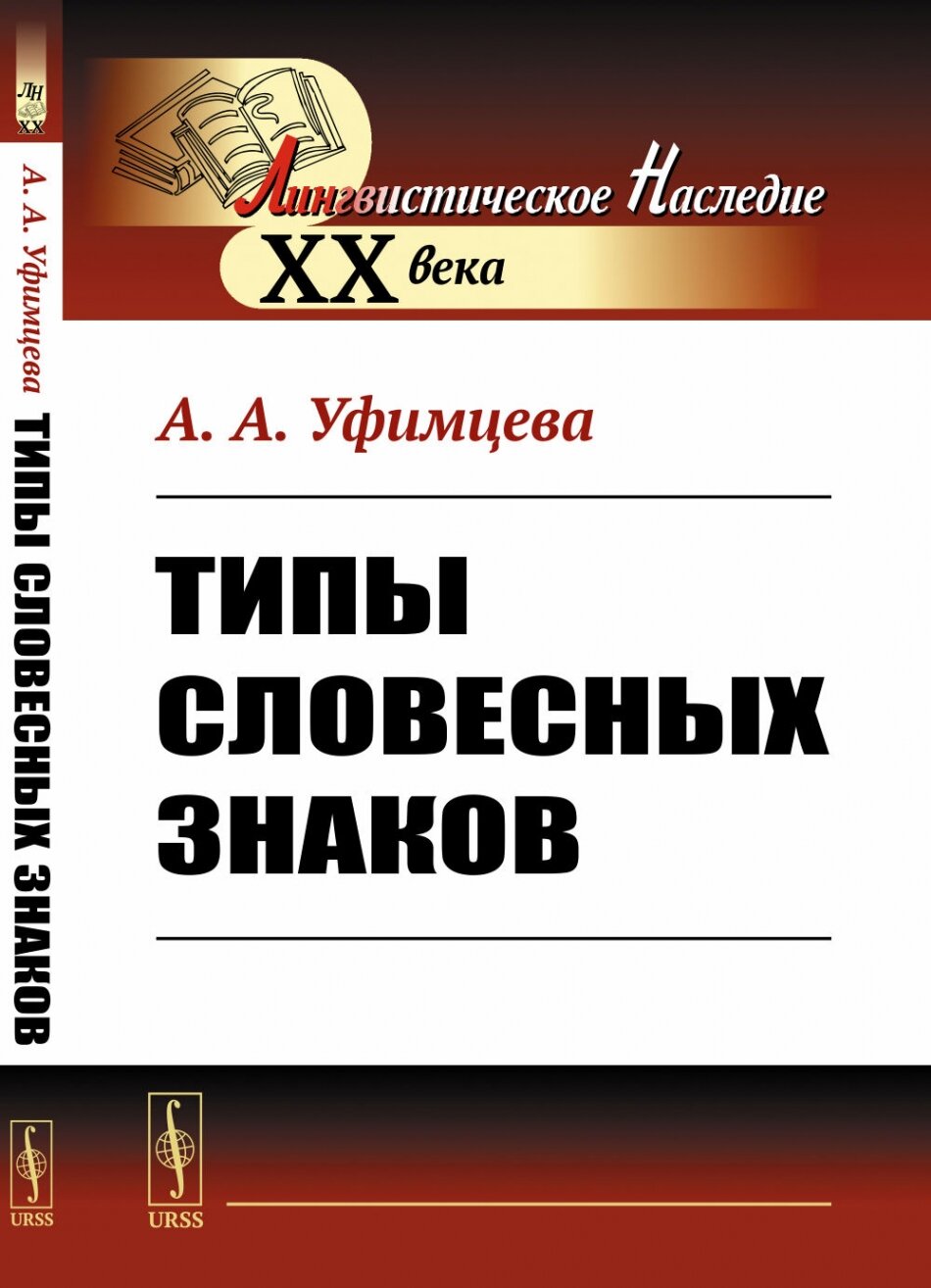 Типы словесных знаков.