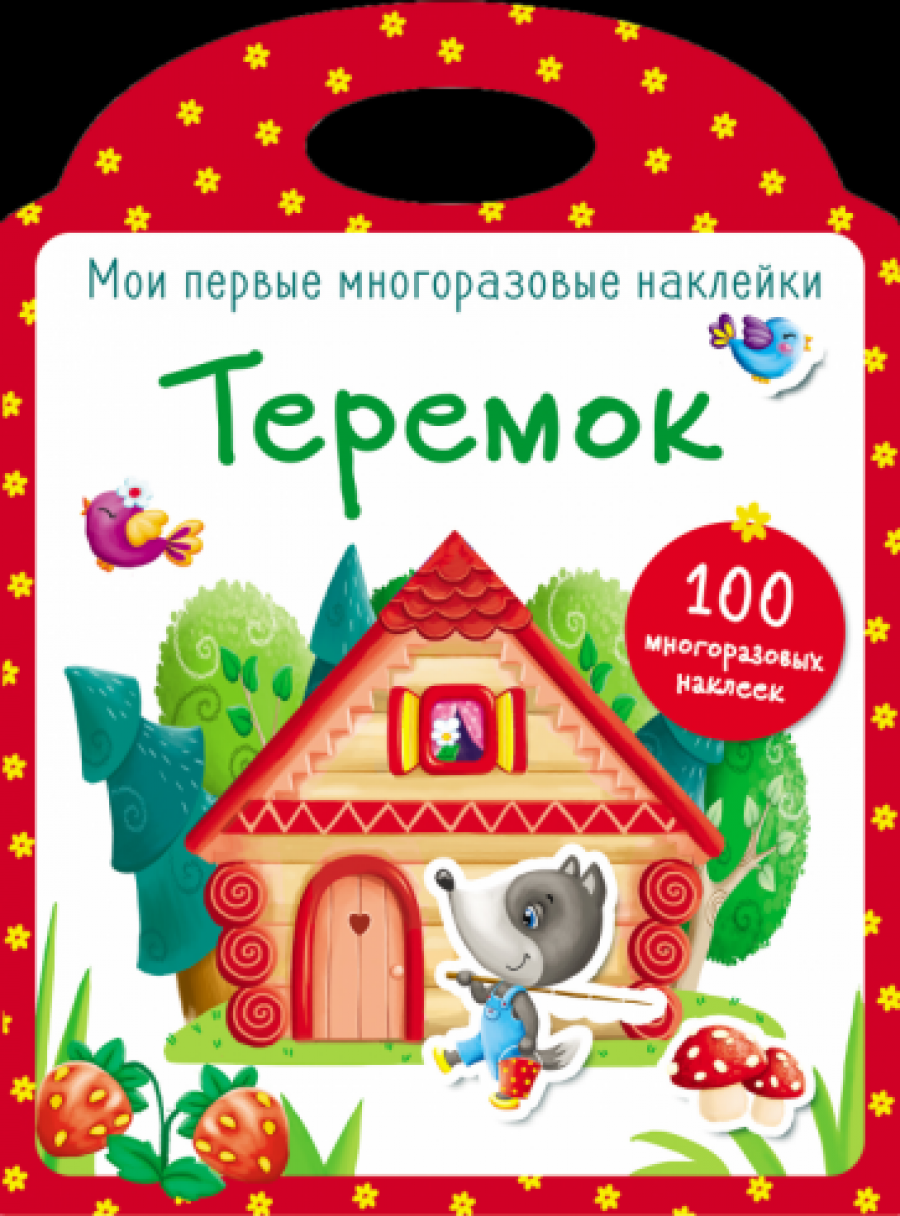 Теремок