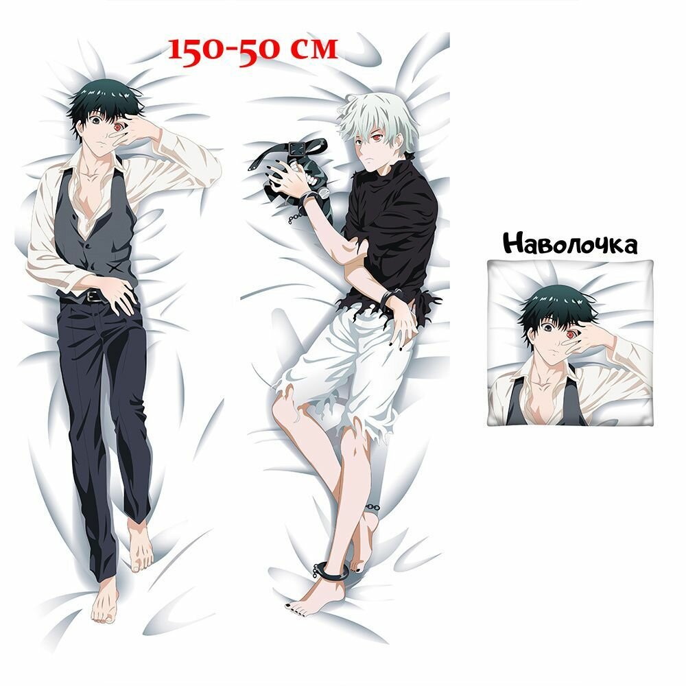 Наволочка дакимакура Кен Канеки из Токийский Гуль арт. D0266, 150x50