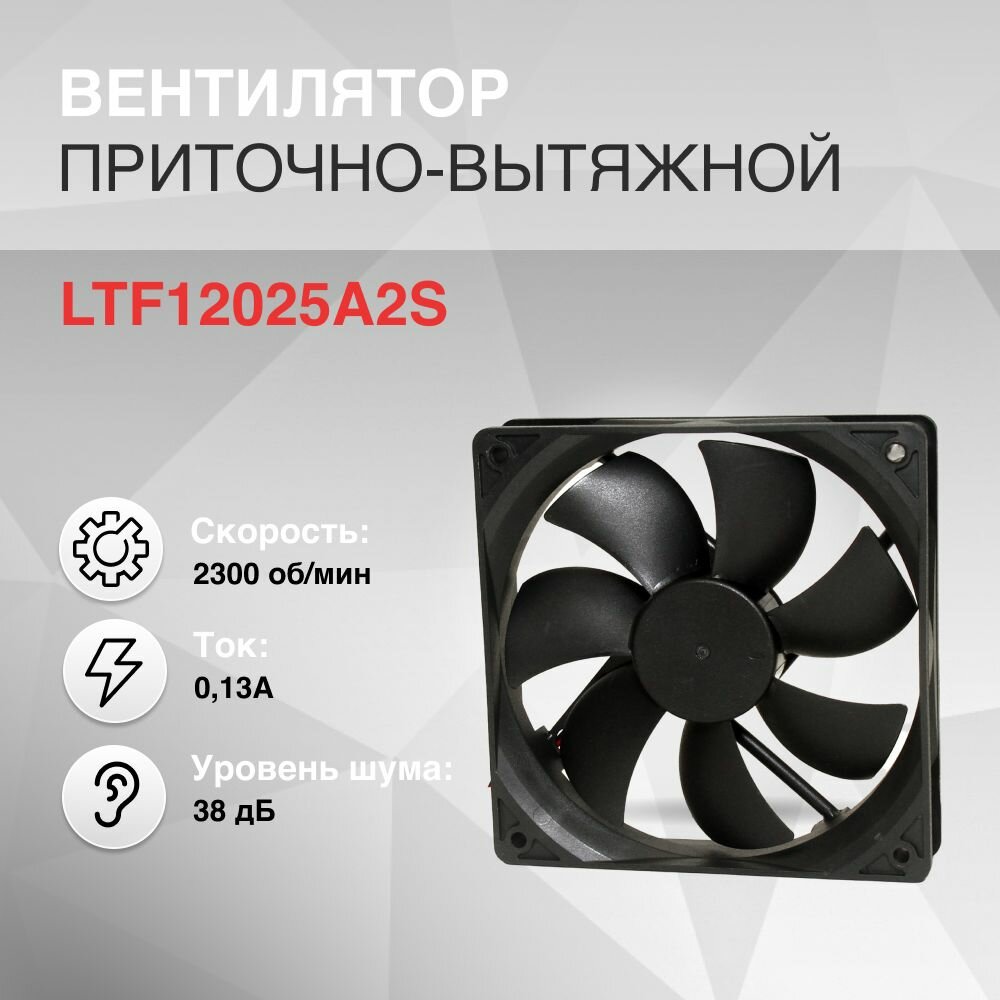 Вентилятор 120х120х25мм 220V втулка
