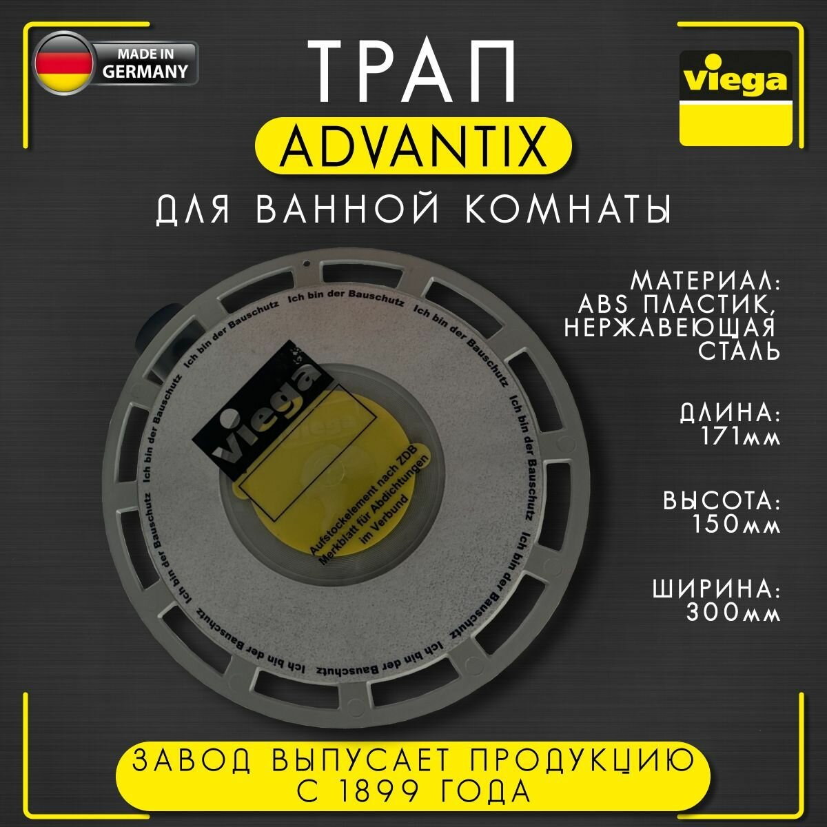 Трап Advantix с сухим затвором, для ванной комнаты, горизонтальный слив, VIEGA 4936.4 , арт. 617288, 50 мм