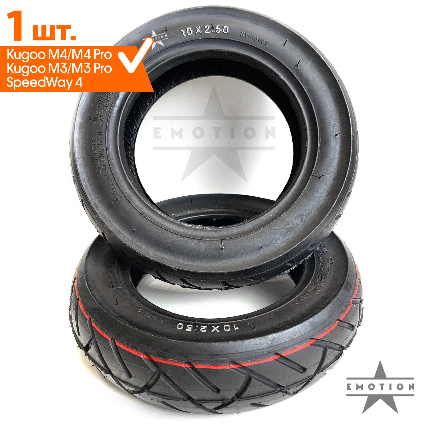 Покрышка 10 х 2.5 для электросамокатов Kugoo M4/M4 Pro, Kugoo M3/M3 Pro, SpeedWay 4 и т. д. Размерность 10 дюймов