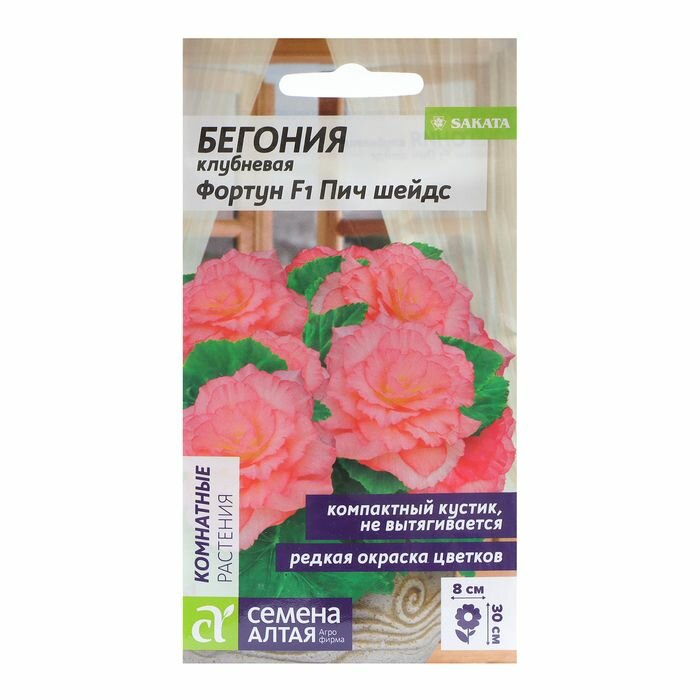 Семена цветов Семена Алтая Бегония "Фортун Пич шейдс" клубневая, 4 шт (00-00026438)