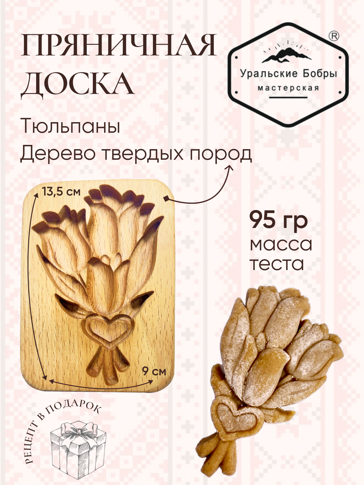 Форма деревянная для пряника Тюльпаны