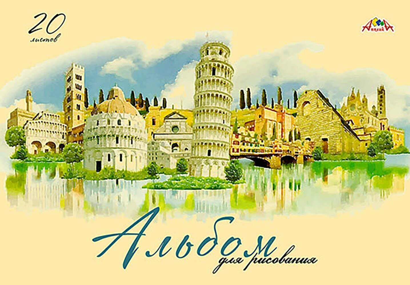 Альбом для рисования Италия, А4, 20 листов