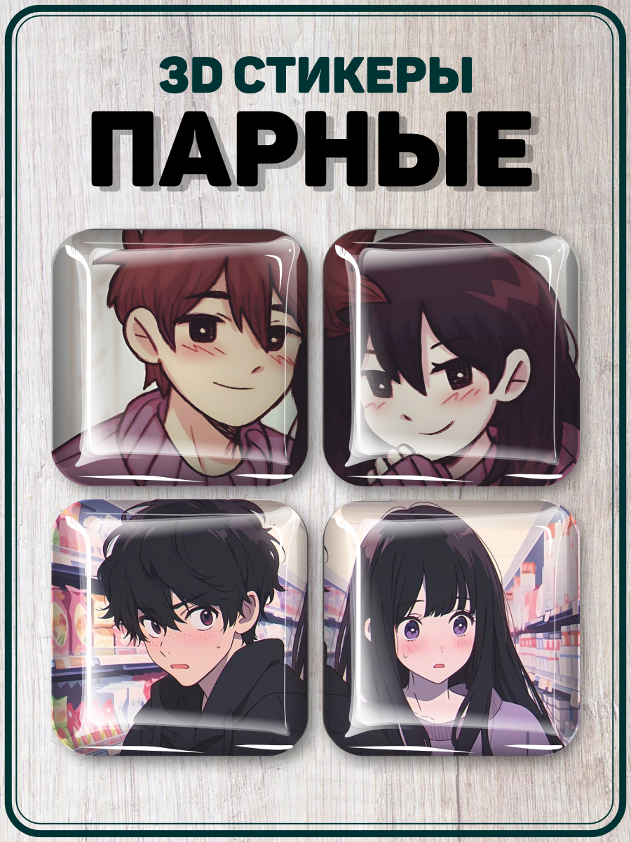 Парные 3D стикеры на телефон наклейки 14 февраля anime