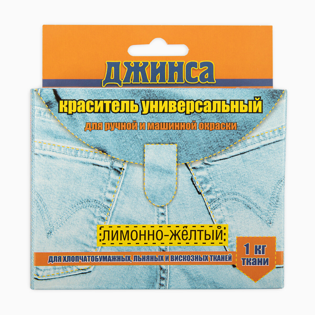 Краситель для ткани лимонно-желтый 20 г универсальный оттенок для окрашивания тканей