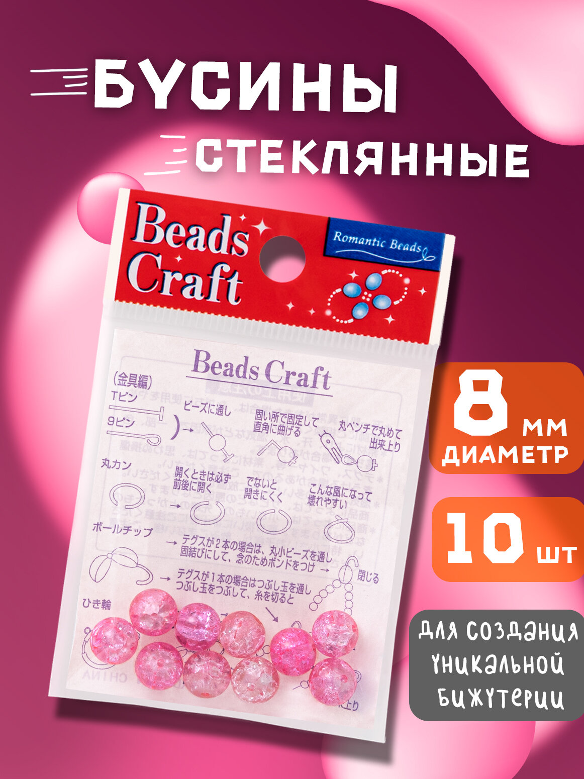 Набор стеклянных бусин для творчества 10 шт. светло-розовые