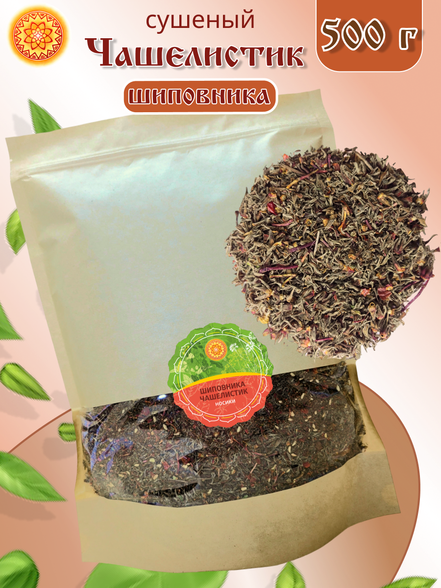 Шиповник чашелистики (носики), 500 г.