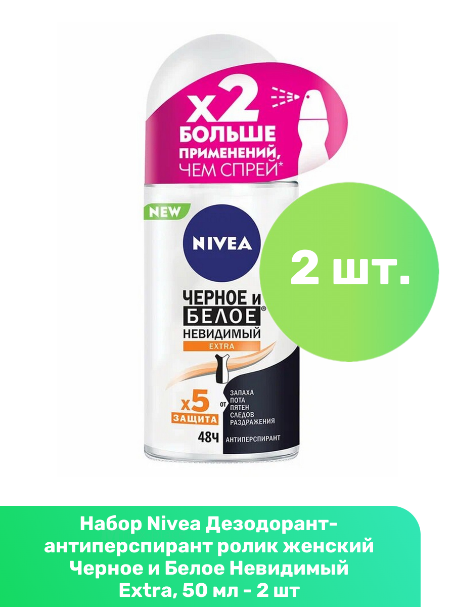 Nivea Дезодорант-антиперспирант ролик женский Черное и Белое Невидимый Extra, 50 мл - 2 шт
