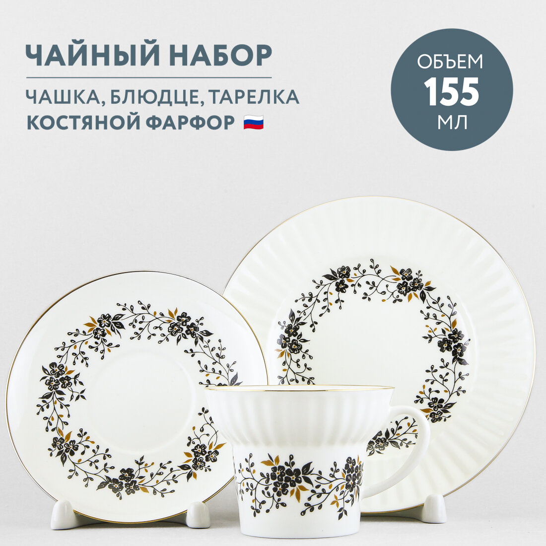 Комплект Императорский фарфоровый завод Волна Тонкие веточки 3 предмета