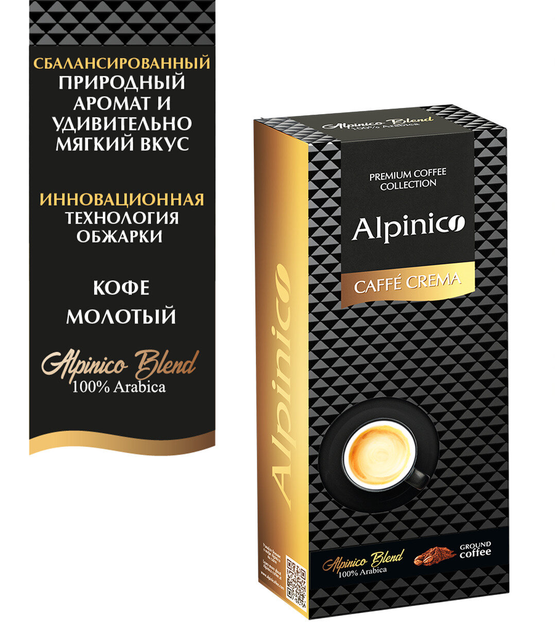 Кофе молотый Alрiniсо САFFE CREMA, 100% Арабика, средней обжapки, 250 г
