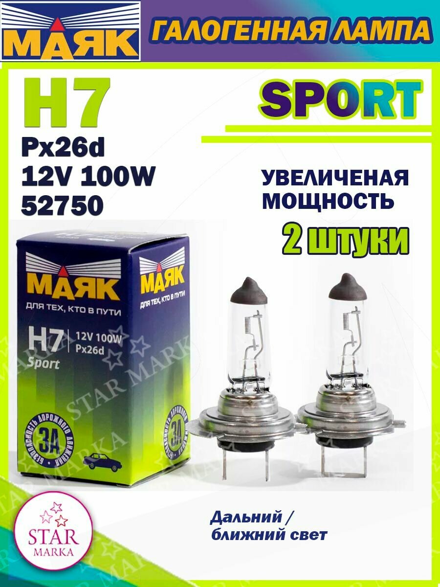 Лампа автомобильная H7 12-100 PX26D 2 шт.