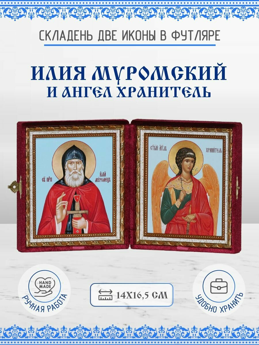 Икона Илия (Илья) Муромец, Печерский и Ангел Хранитель бархатный складень 14х16,5 см