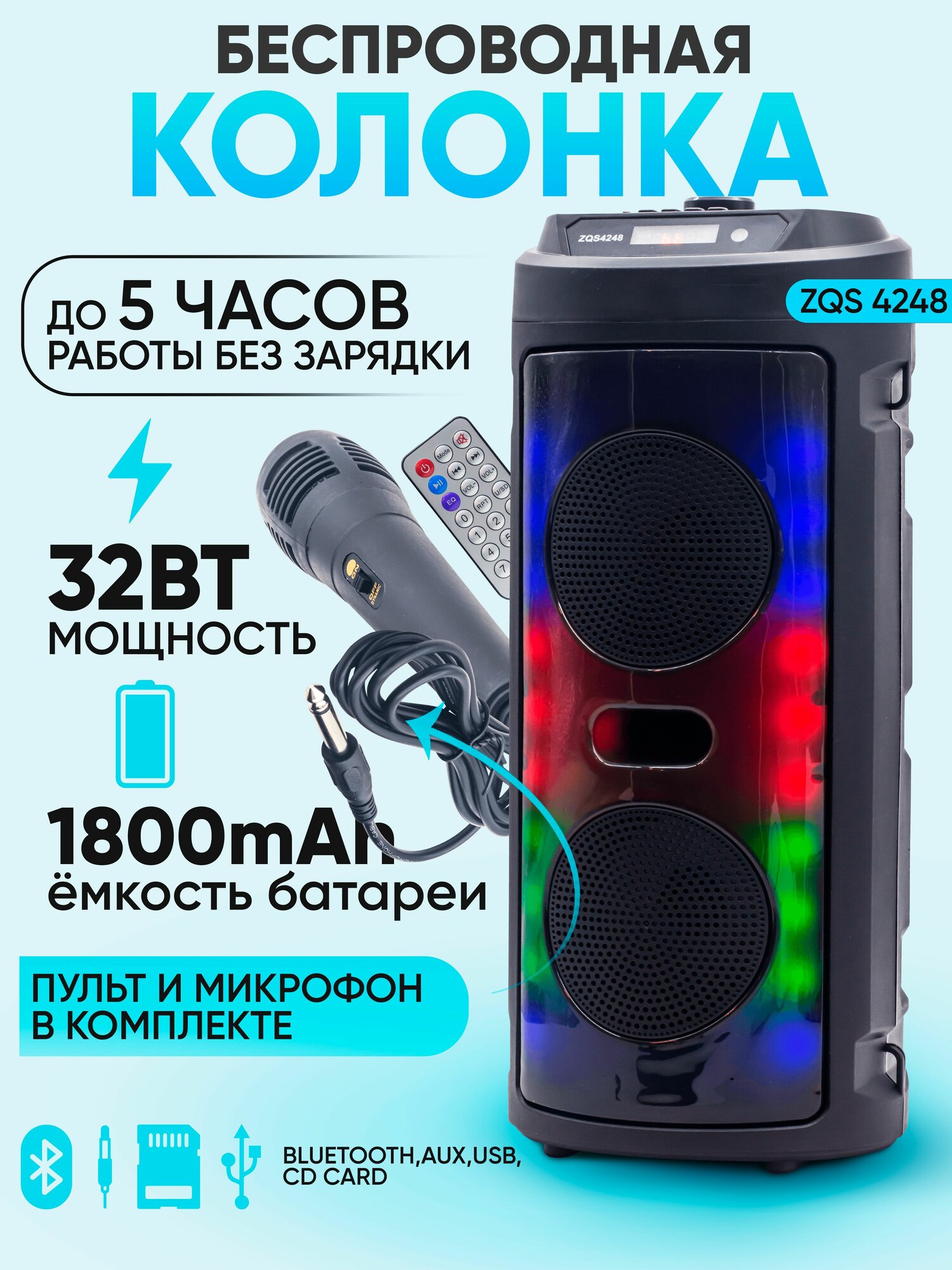 Беспроводная портативная колонка ZQS-4248 16W/LED/TF/Пульт ДУ