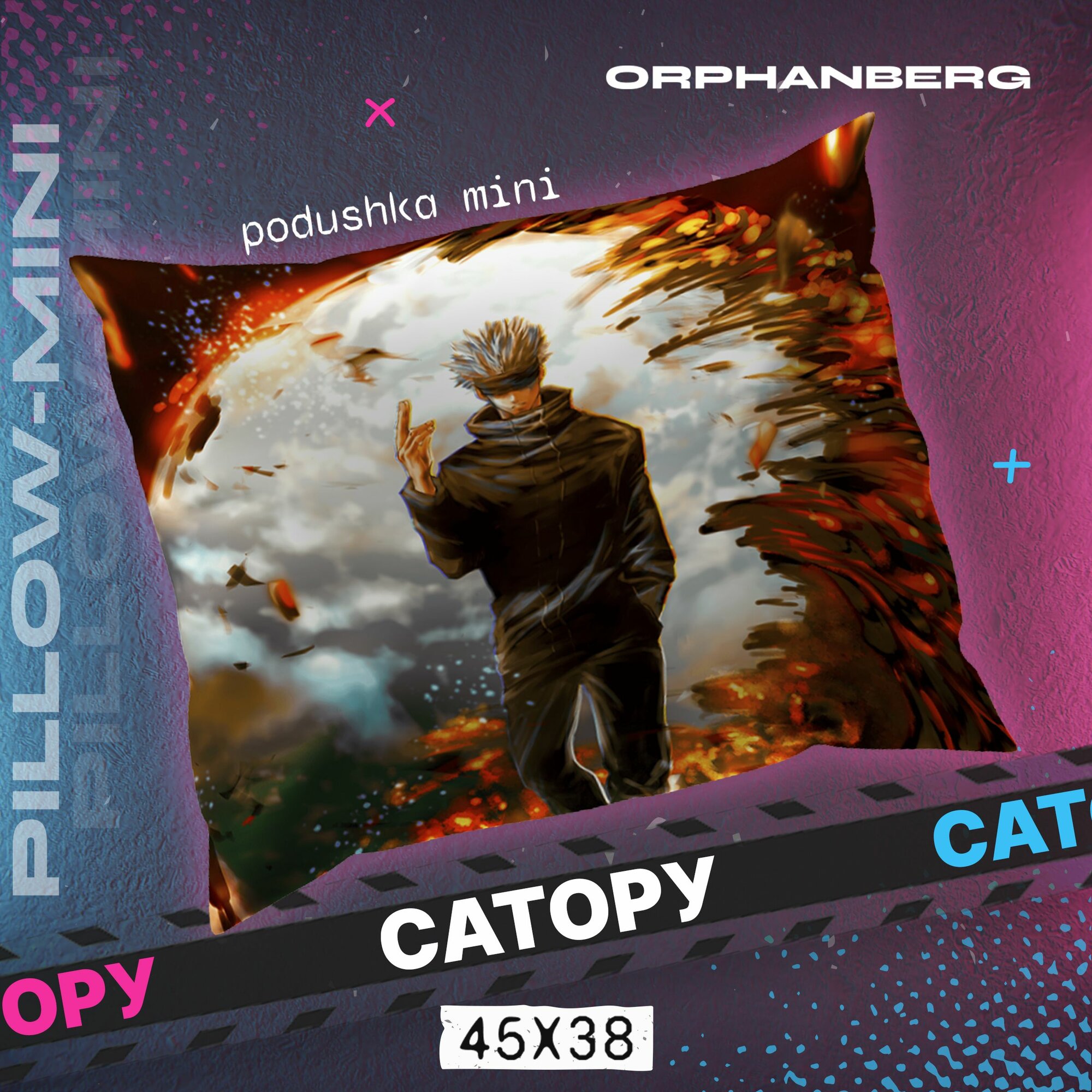 Декоративная подушка магическая битва Сатору