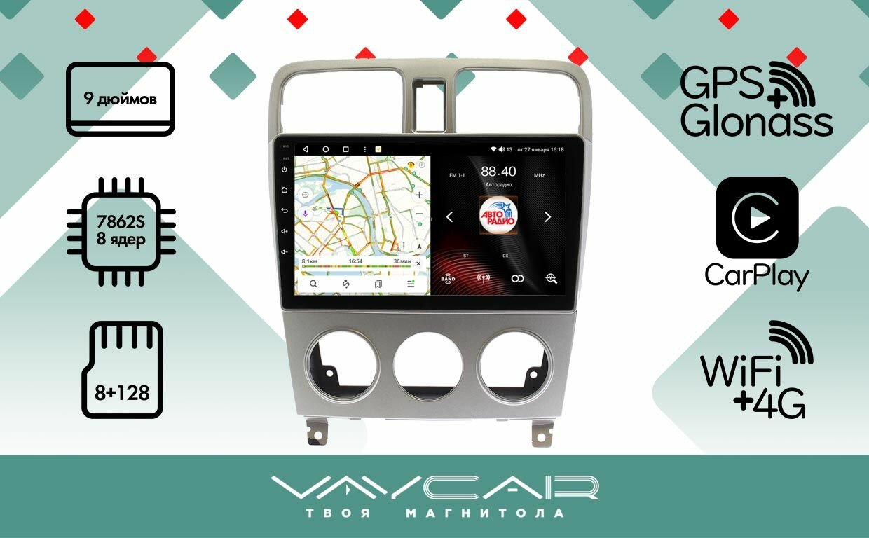 Магнитола Vaycar 09VO8 для SUBARU Forester 2002-2008 Андроид, 8+128Гб