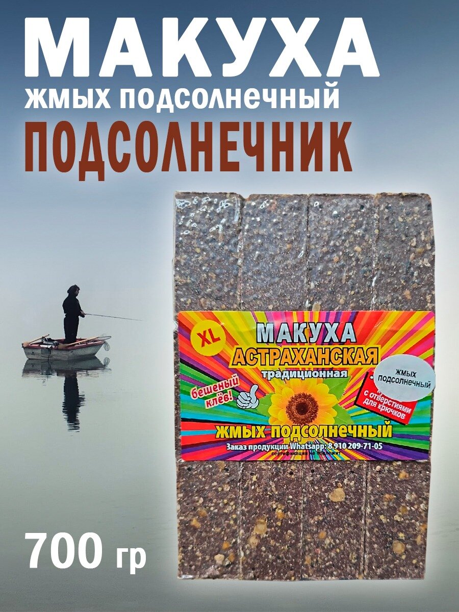 Макуха Астраханская. Подсолнечник