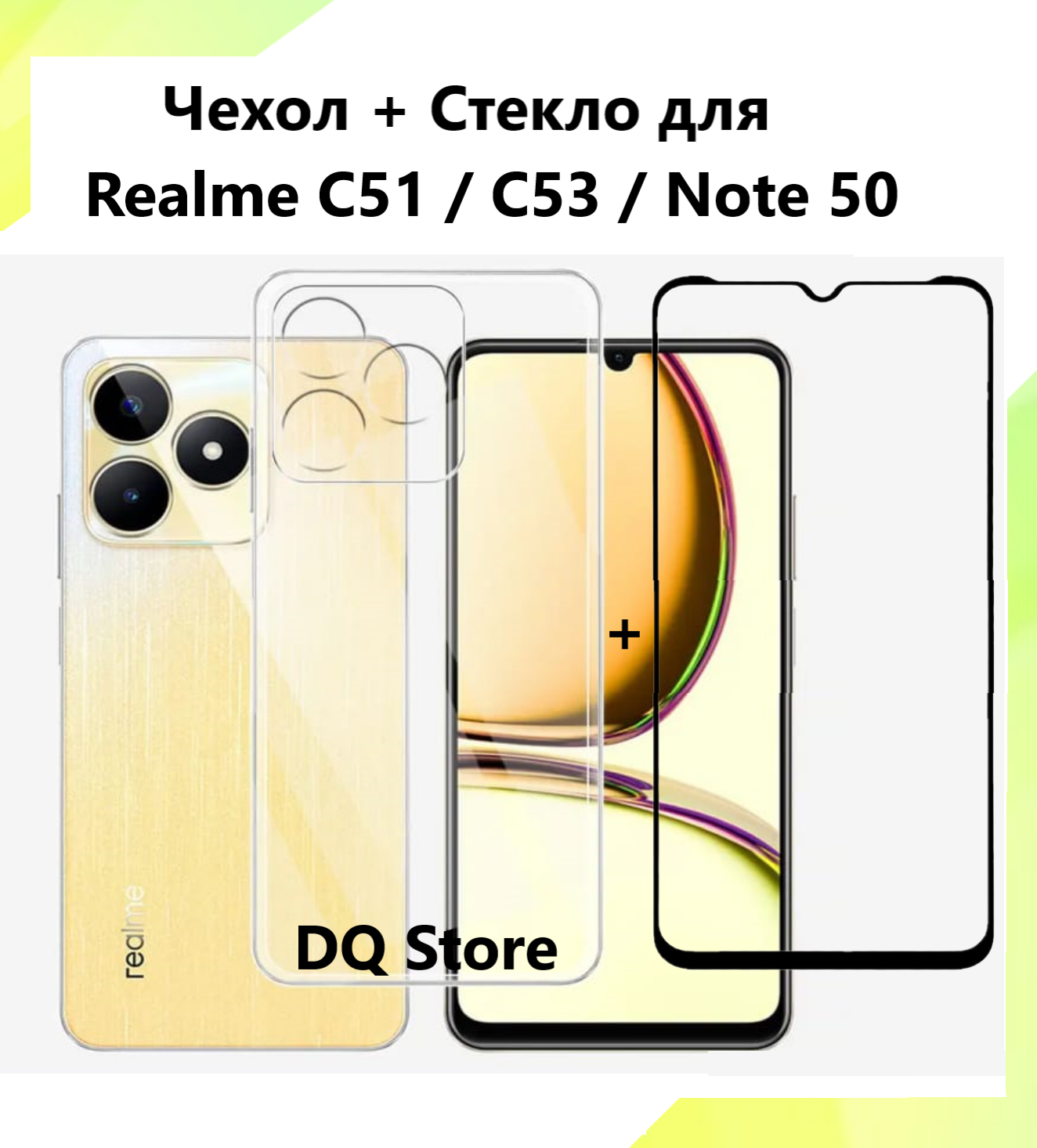 Комплект 2 в 1: Прозрачный cиликоновый чехол + защитное стекло для Realme C53 / Realme C51 / Realme Note 50 / Реалми Ц53 / Реалми Ц51 / Реалми Ноут 50 . Тонкий бампер с защитой камеры
