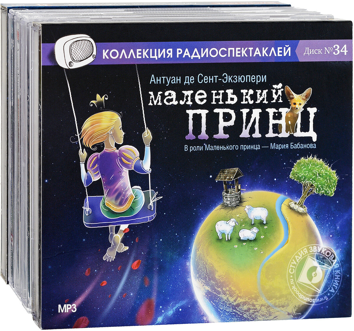 Комплект 50. Приключения для детей от 5 до 9 лет ( Гулливер в стране лиллипутов, Мэри Поппинс, Маленький принц, Буратино, Сибирочка) 5 CD