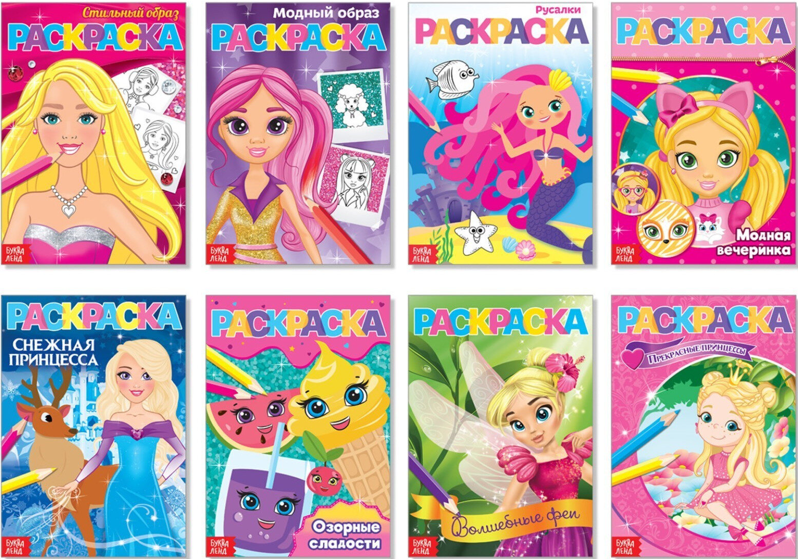 Детская раскраска, набор для девочек, развитие творческих способностей и логического мышления, А5, 8 шт. по 12 стр.