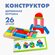 Конструктор «Строим город» 26 деталей, 4482163