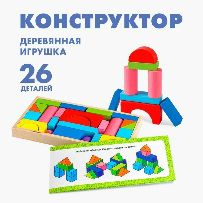 Конструктор «Строим город» 26 деталей, 4482163