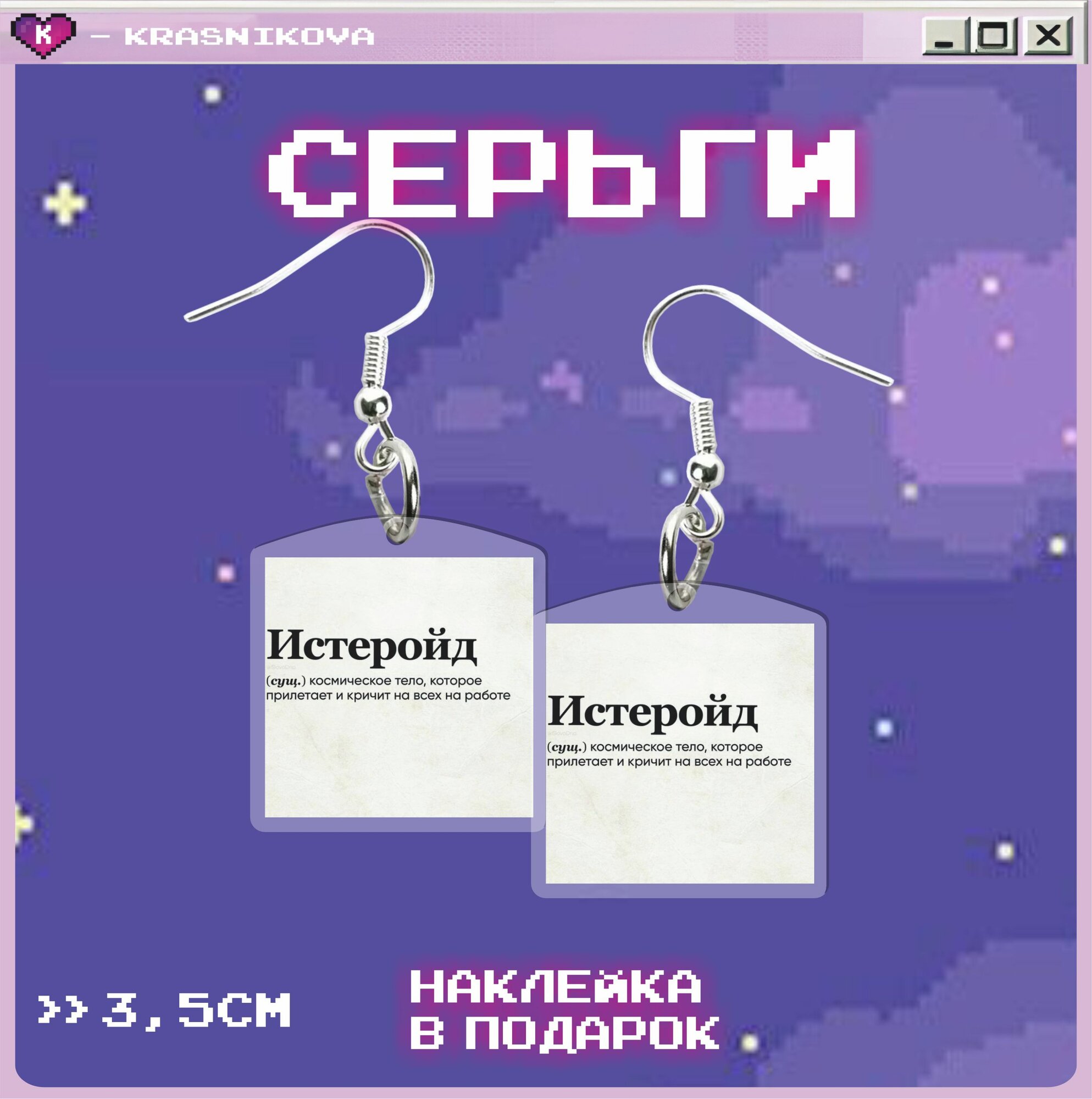 Серьги