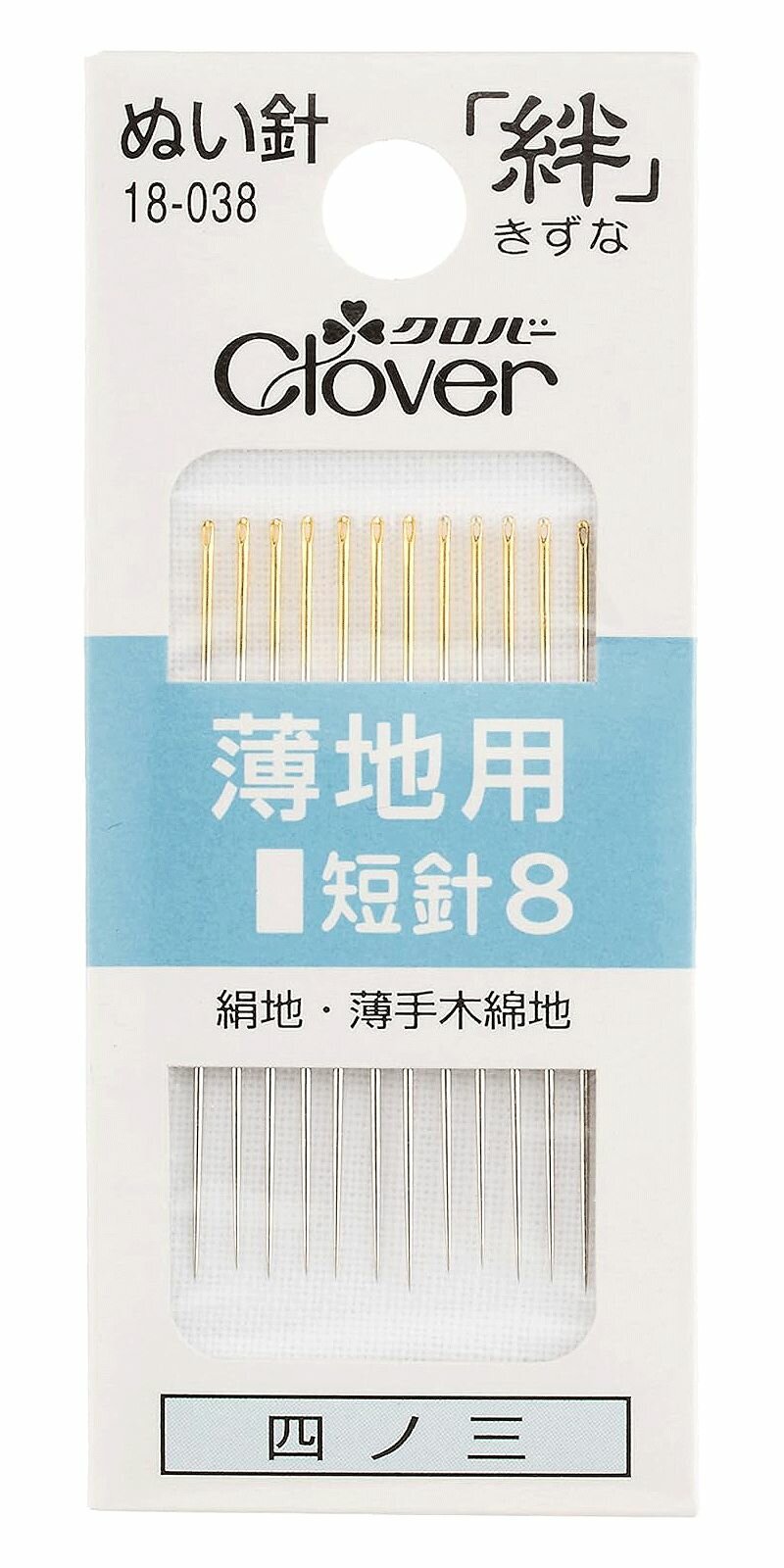 Иглы для работы с тонкими тканями с позолоченным ушком №8 (12 шт.) / Clover, 18-038